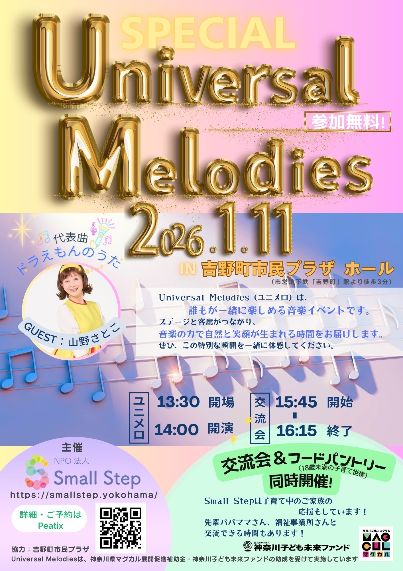 Universal Melodies報告！ | NPO法人 Small Step